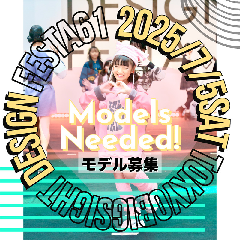 [モデルオーディション]7/5 東京ビックサイト DESIGN FESTA61｜BEAUTY MY SELECTION TOKYO Spin ...